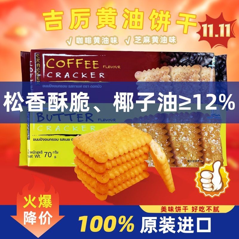 Jili Biscuits Thailand Imported Whole Wheat Soda Biscuits Crispy Cheese ...