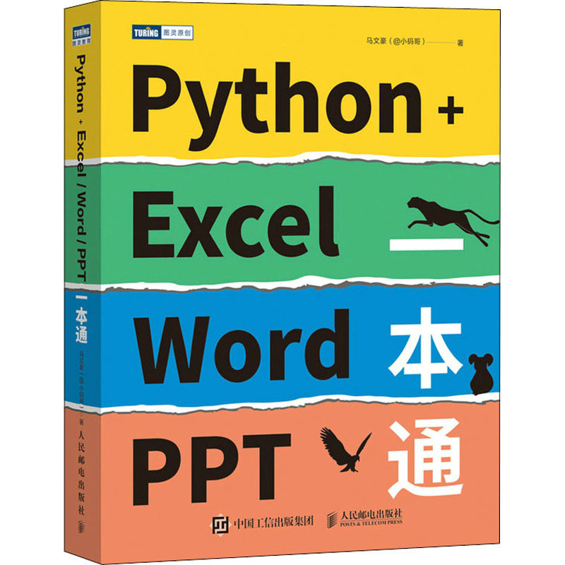 Python+Excel/Word/PPT一本通 操作系统马文豪 著 | Shopee Malaysia