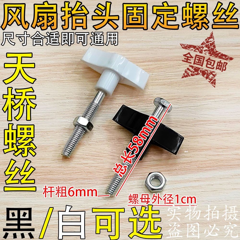 Electric Fan Accessories Floor Fan Table Fan Wall Fan Flying Bridge ...