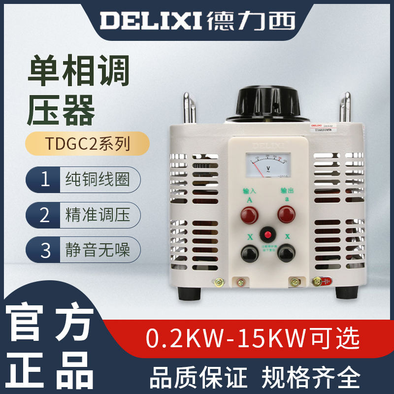 Lan~delixi Contact Single Phase 220V Household Manual Voltage Regulator TDGC2 Voltage Regulator ...