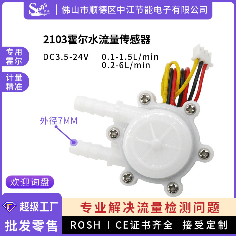 Coffee Dispenser Water Dispenser Micro Hall Water Flow Meter Hall Water ...