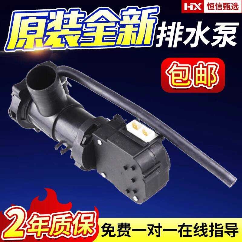 QA12-99 Midea Little Swan Drum Washing Machine Drain Pump Drain Valve ...