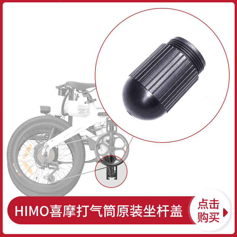 Ximo HIMO Electric Moped Bicycle Original Pump Seatpost Cover Plastic ...