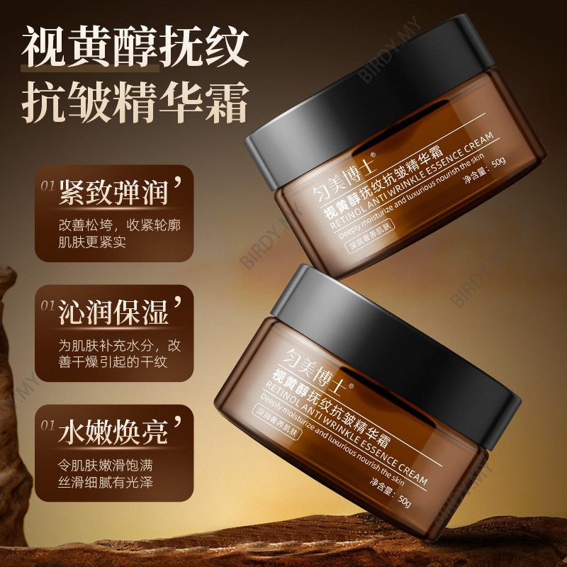 【速发】匀美博士视黄醇抚纹抗皱精华霜50g深润养护淡化细纹改善暗沉Retinol Anti-Wrinkle Cream 50g Deep ...