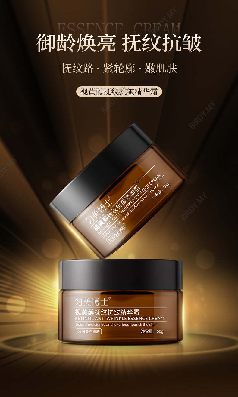 【速发】匀美博士视黄醇抚纹抗皱精华霜50g深润养护淡化细纹改善暗沉Retinol Anti-Wrinkle Cream 50g Deep ...