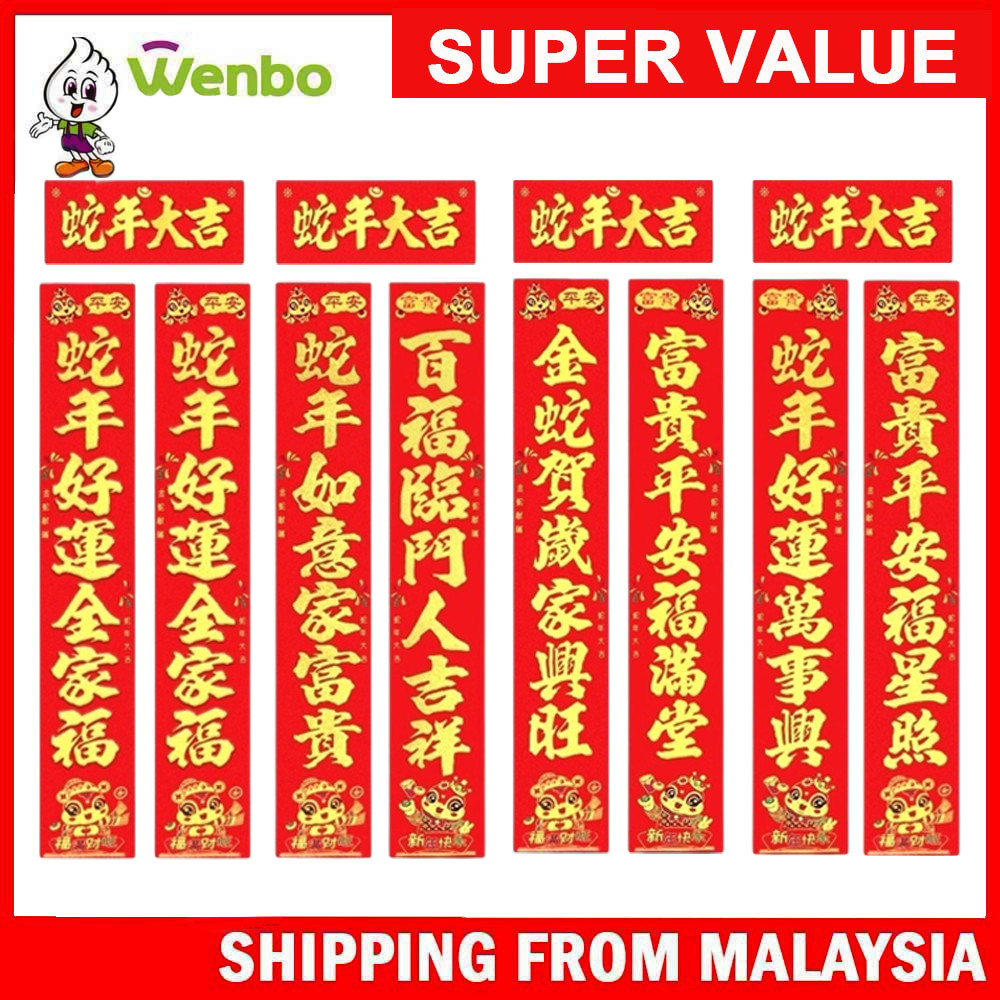 Wenbo Year Of Snake Couplet House New Year Decoration Couplets Creative ...