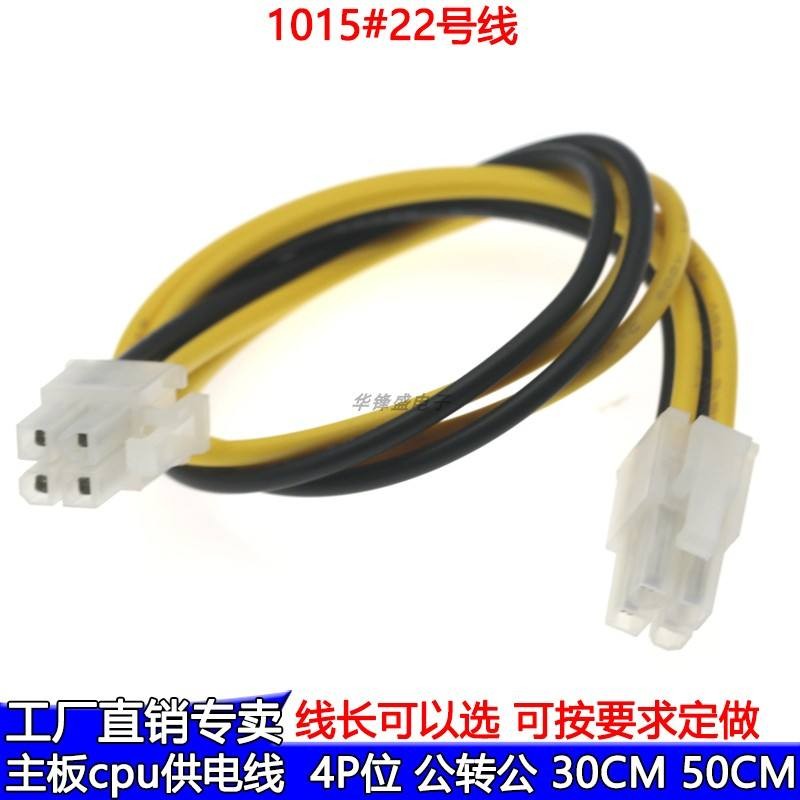 4pin Extension Cord Motherboard cpu Power Supply Cord Chassis 4-Pin ATX ...