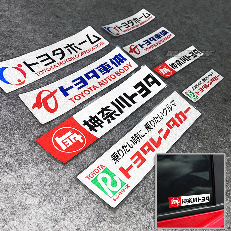 Ready Straw! Japanese Style jdm Modified Style Car Stickers Land Patrol ...