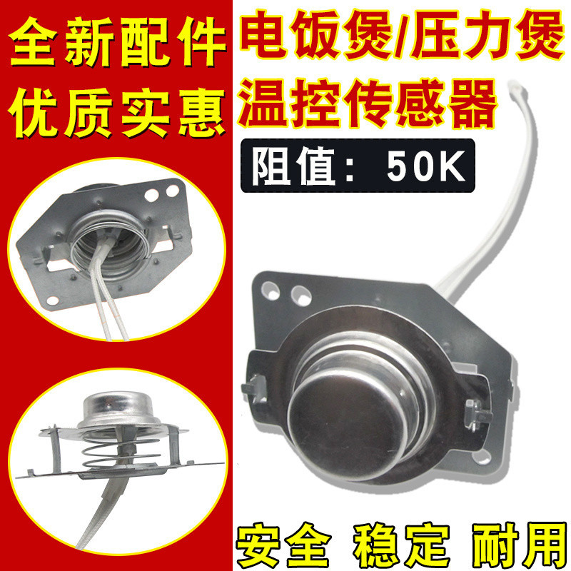 Rice Cooker Temperature Sensor Thermal Resistance Temperature Sensing ...