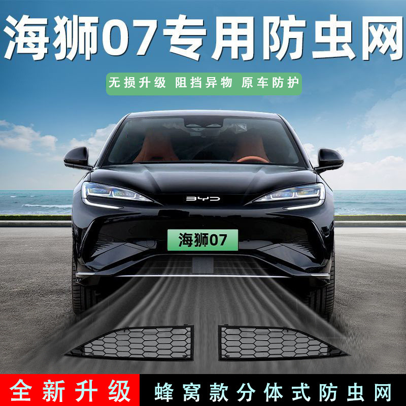 BYD SEALION 7 Car Front Bumper Lower Grille Cover for Bug Protector ...