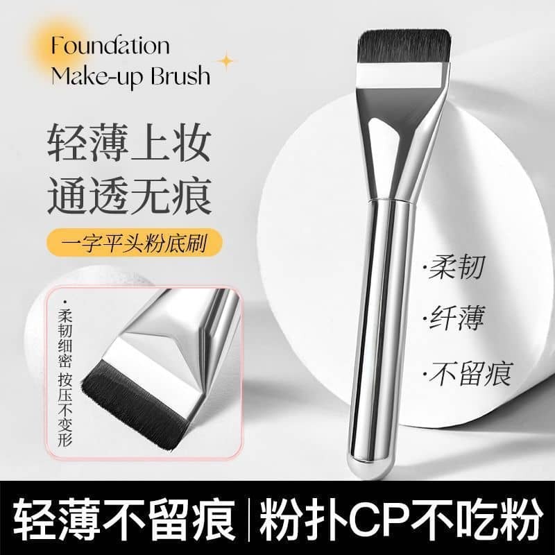 Berus Foundation 超薄一字型粉底刷 Ultra-Thin Foundation Brush 隔离定妆粉饼面膜刷无痕底妆不吃粉 ...