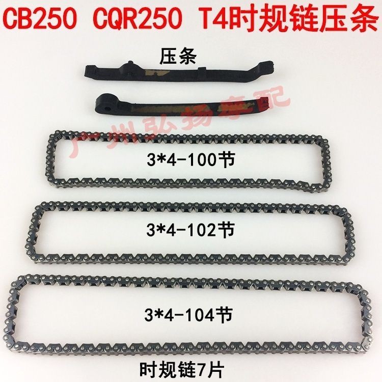 Off-Road CQR Zongshen CB250 Typewriter T4 Timing Chain Pressure Rod ...
