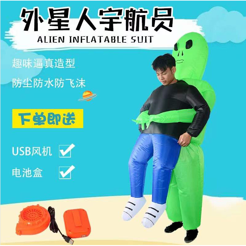 Douyin's Same Alien Inflatable Costume Children's Day Performance ...