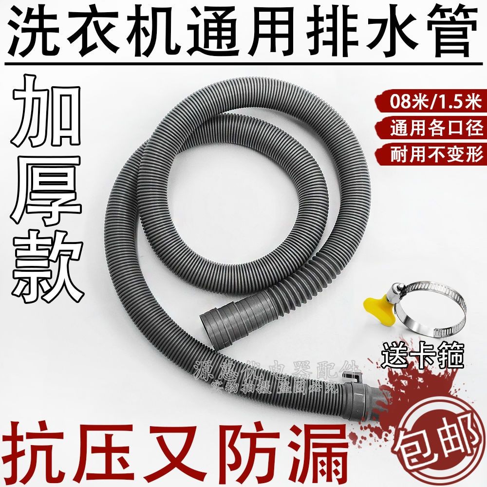 Fully Automatic Washing Machine Exhaust Pipe Thickened Extended Outlet ...