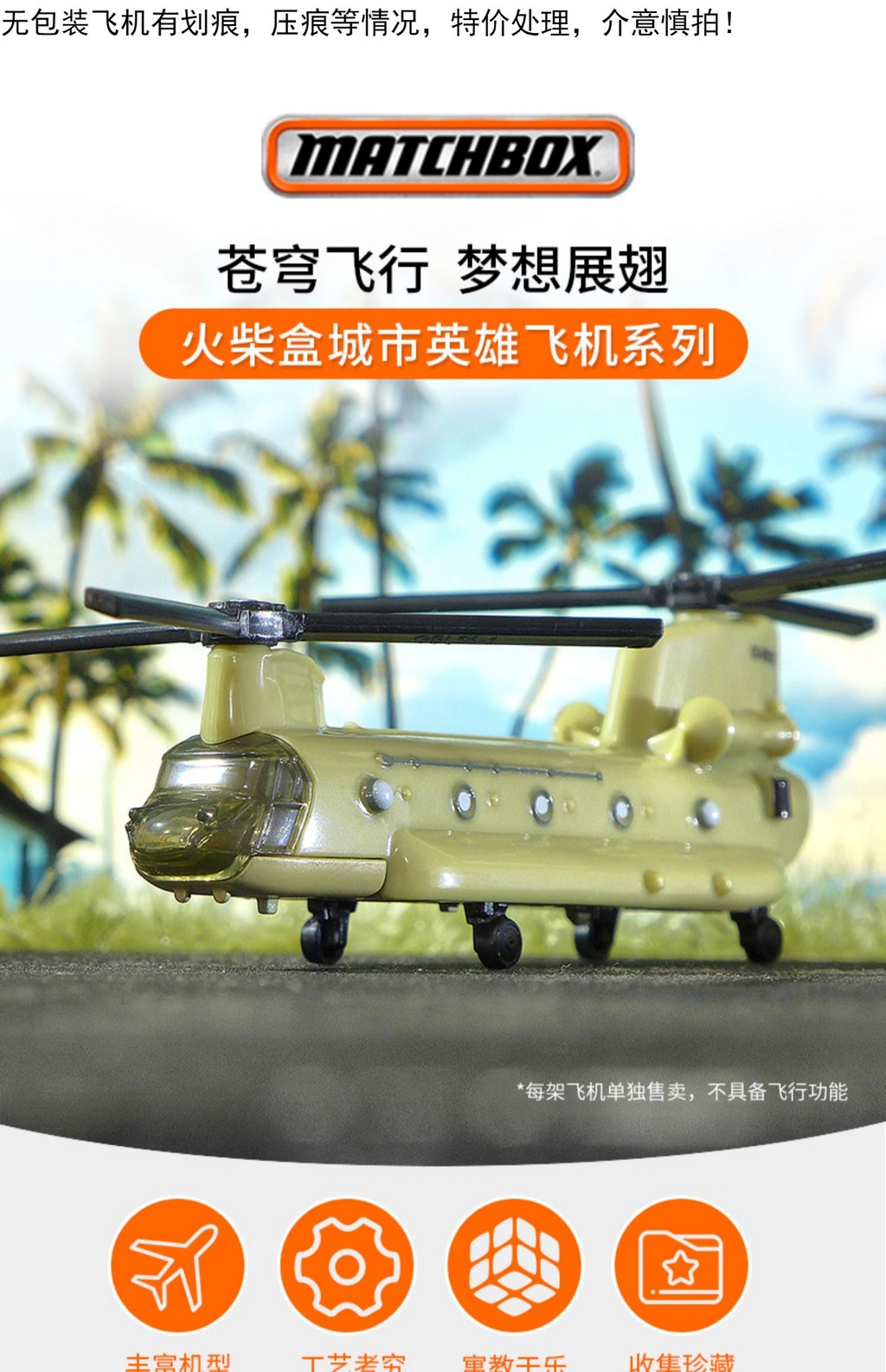 Matchbox Airplane TOPGUN City Hero Series Helicopter f18 Super ...