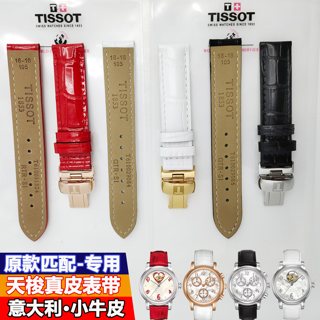 New Substitute Genuine Leather Strap Tissot 1853 Yunchi Xinyuan T050 ...