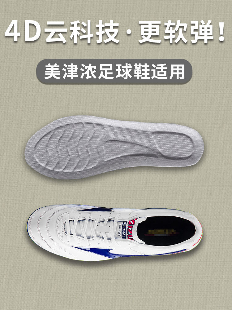 [Footprint] Suitable for Mizuno Mizuno Football Insole Football 4D ...