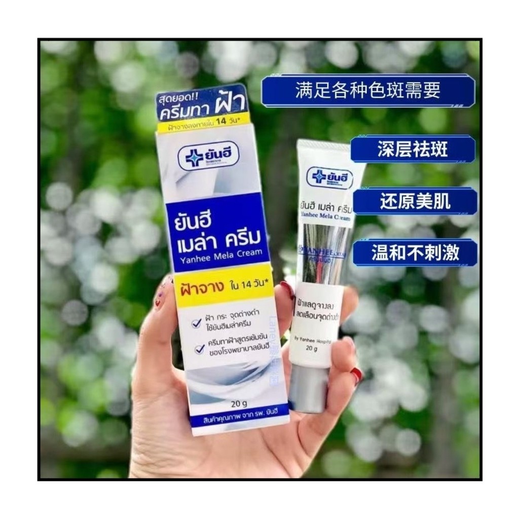 Hot Sale #[ Deep Repair Skin] Thailand Genuine Yanhee Freckle Removal ...
