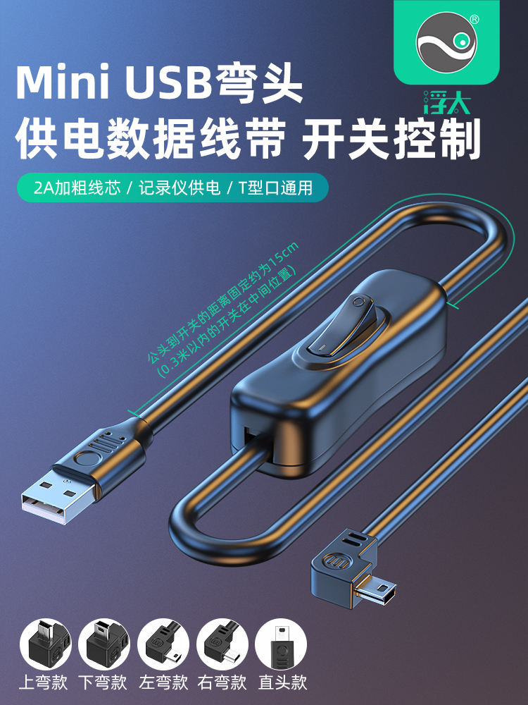 Ready Straw!** Mini USB Elbow with Switch Data Cable Roof USB to Power ...