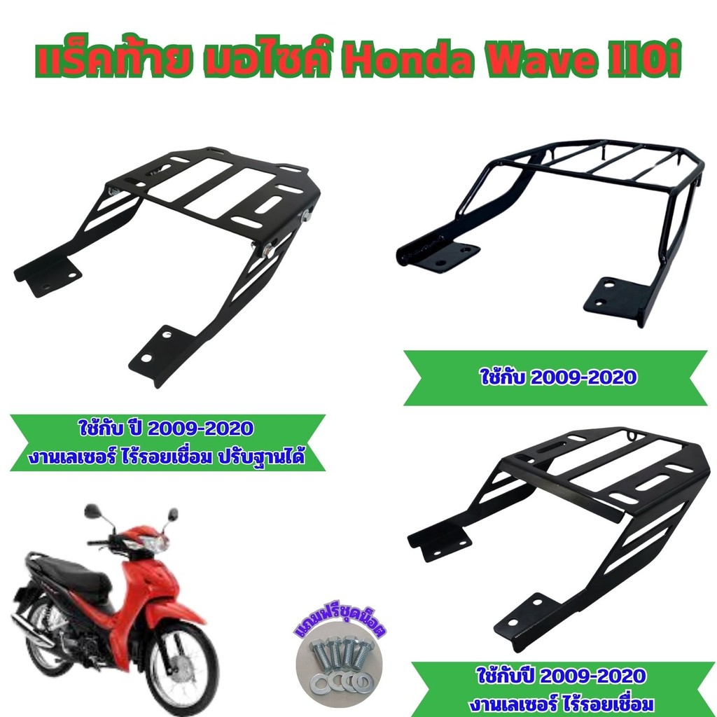 Honda Wave 110i Motorcycle Rear Rack Model Year 2009-2020 Effectively ...