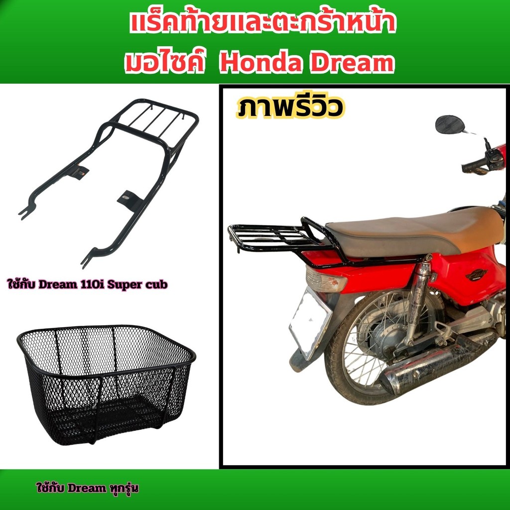 Honda Dream 110i Super cub Motorcycle Rack 2009-2020 And All Front ...