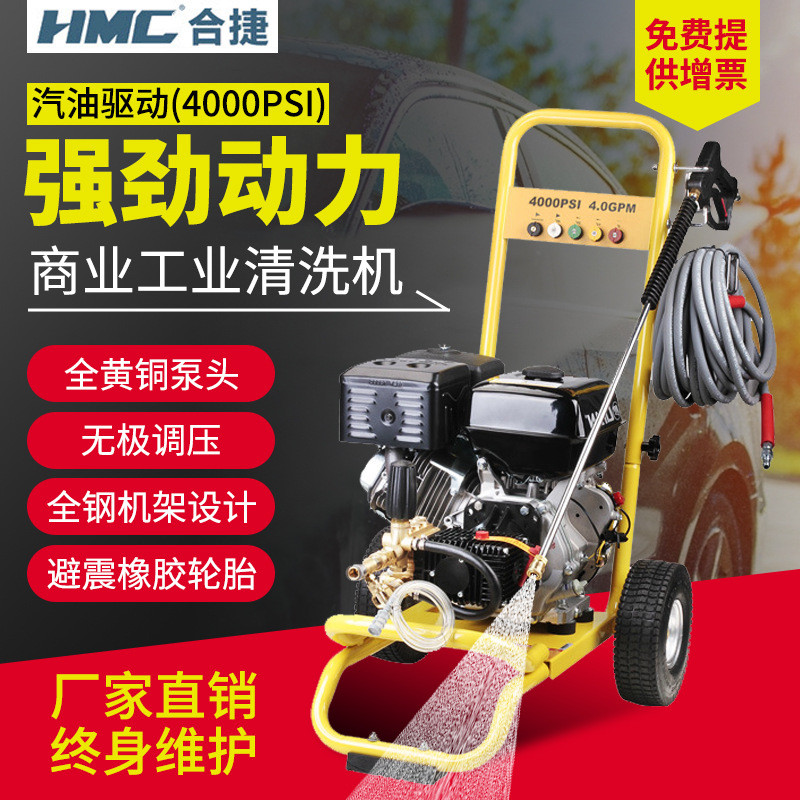 Hmc Hejie Gasoline Ultra-High Pressure Water Gun Washing Machine High ...