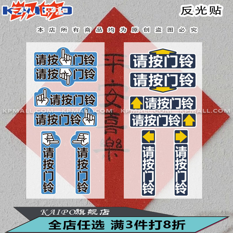 [Car Car Sticker] Please Press Doorbell Mini Small Reminder Sticker ...