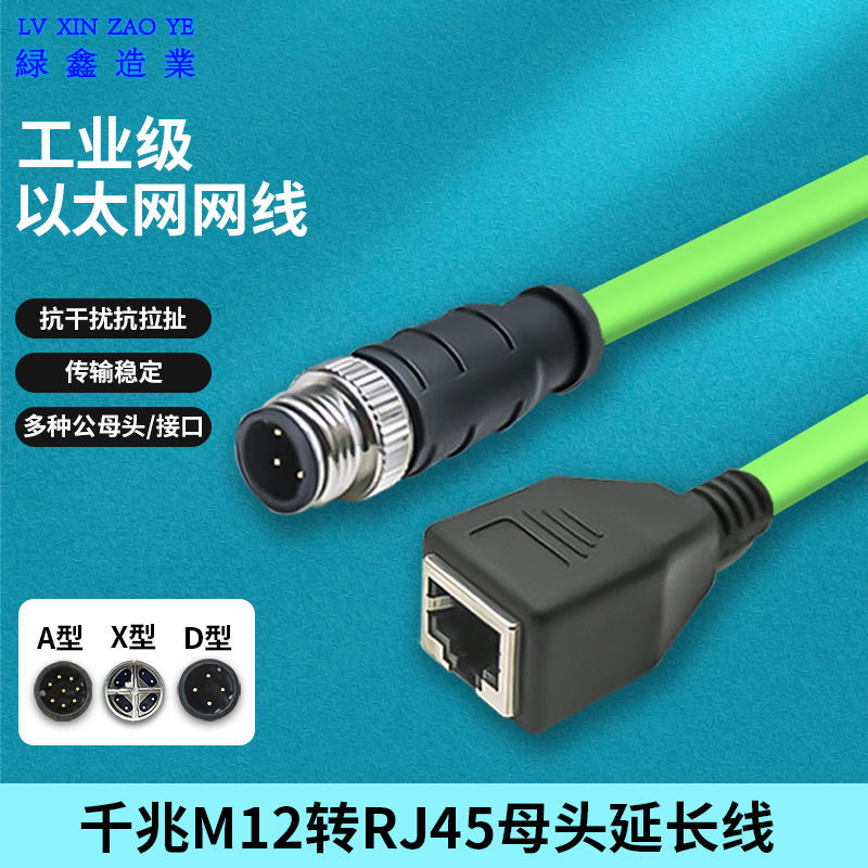 Ready Straw! M12 to RJ45 Female Head Gigabit Extension Network Cable 4 ...