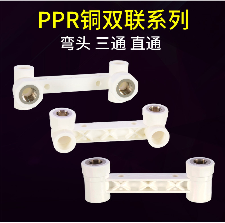 P PPR Double Inner Wire Elbow Fittings Three-way Straight-through DN15 ...