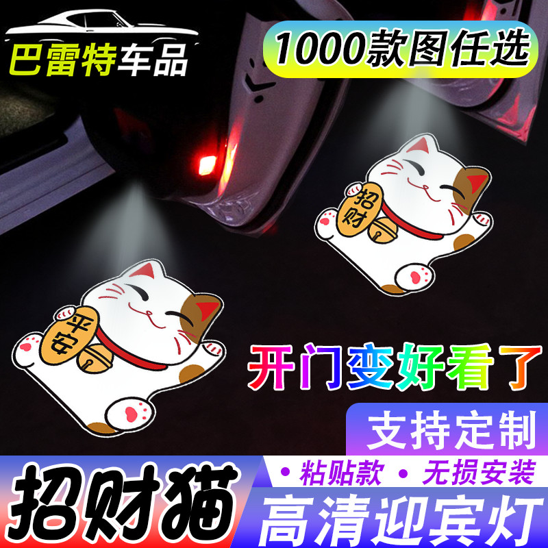 Lucky Cat Welcome Light Cute Cute Anime Door Light Automatic Sensor ...
