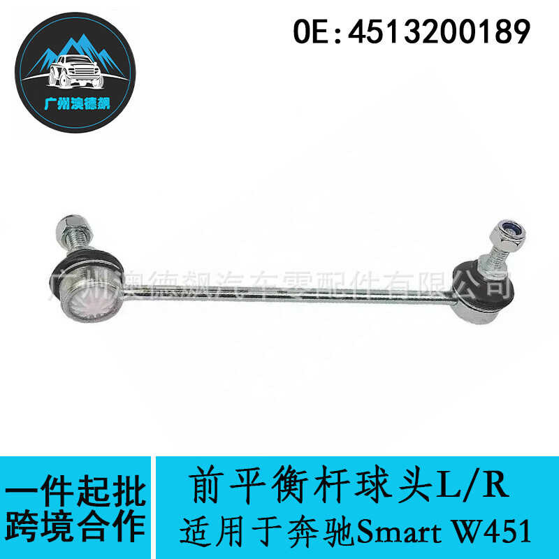 4513200189Best for Benz Benz Smart Elf W451 Front Balance Bar Ball Head ...