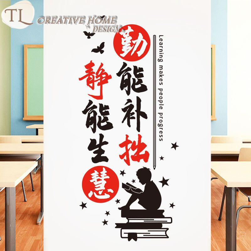 Junior High School Exam Classroom Inspirational Wall Stickers Cultural ...