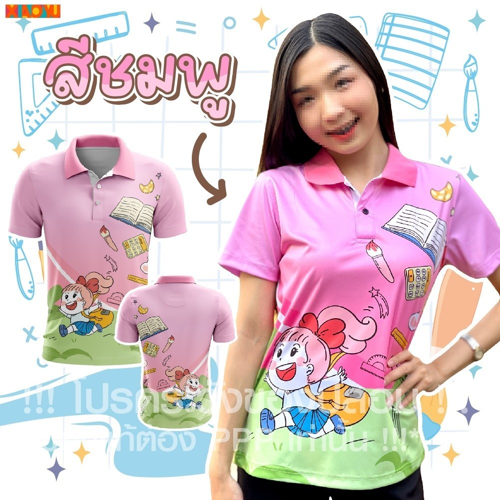 Jersey Teachers Kindergartens Team Uniforms OBEC Schools Ministry ...