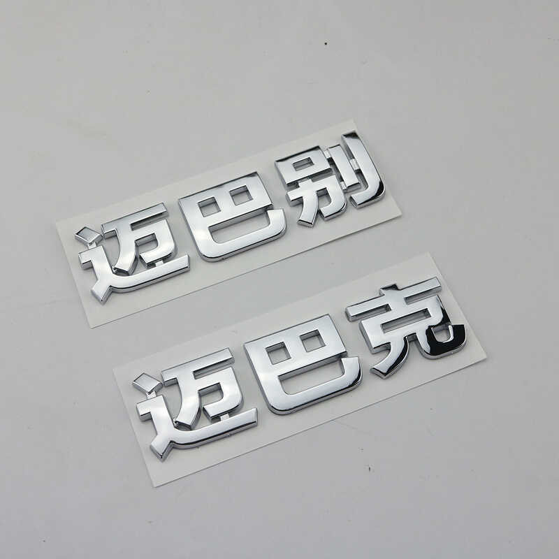 Chinese Suffix Tail Label Decorative Car Sticker Macbeth Car Label ...