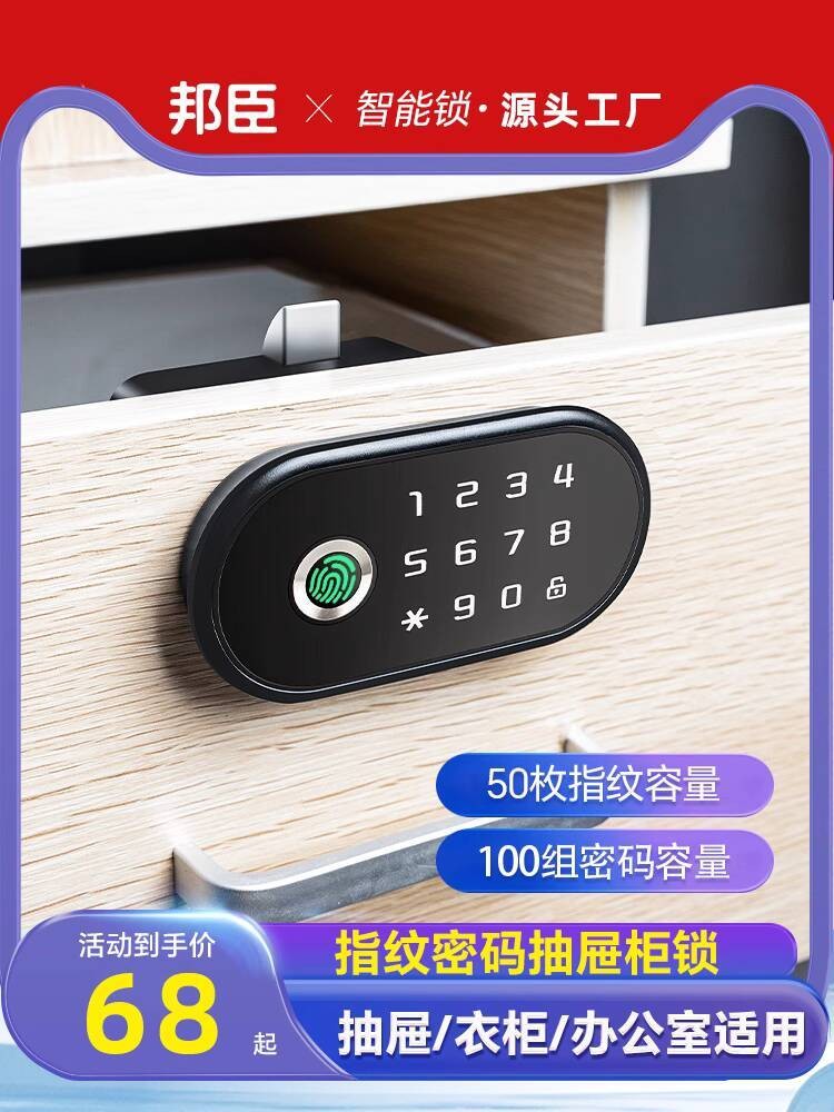 Bangchen Smart Drawer Lock Fingerprint Combination Sensor Lock Cabinet ...
