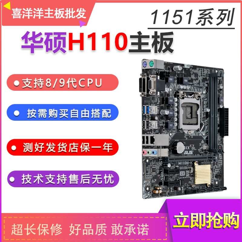 ASUS/ASUS H110M-A/D/F/C/K Desktop Computer Motherboard 1151-Pin ...