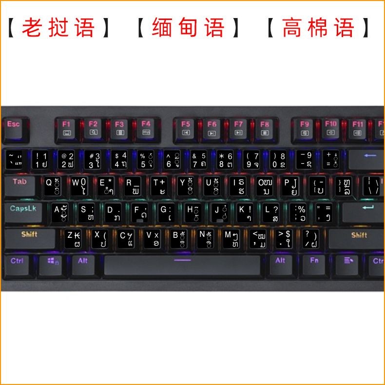 Universal Keyboard Stickers Cambodia Khmer Laos Burmese Small Language ...