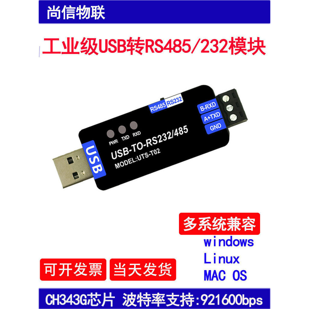 Industrial Grade usb To RS485/RS232 Communication Module Two-Way Semi ...