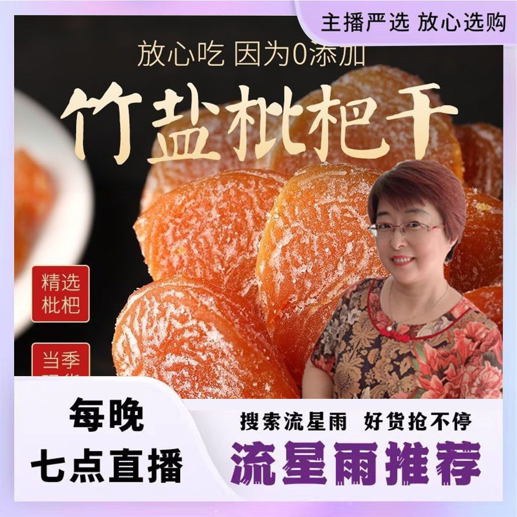 Bamboo Salt Authentic Licorice Loquat Dried Fruit Leisure Fujian Pipa ...