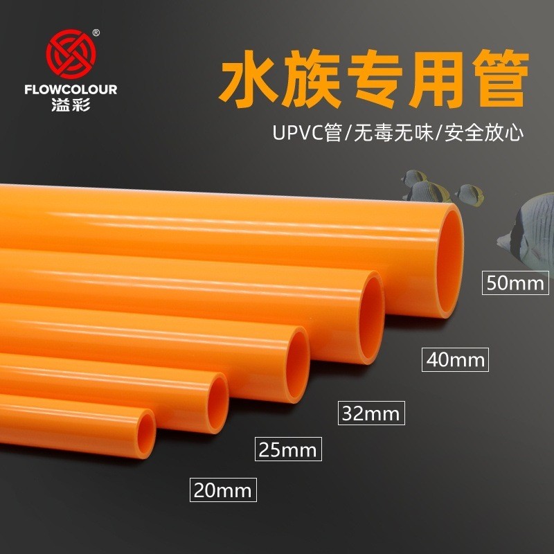 [READY STOCK]Orange Pipe pvc Pipe Fish Tank Pipe Fittings Pipe Water ...