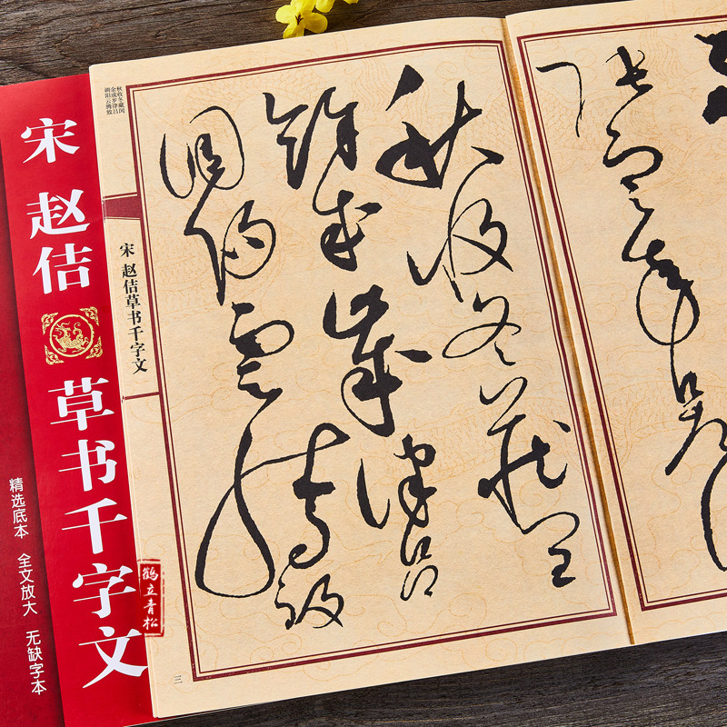 Tian Yi Tang Song Zhao Ji Cursive Script Thousand Characters Thousand Characters Cursive Script ...