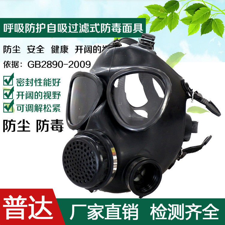 Puda MJ-4003 Gas Mask FMJ05 Full Face Mask Spray Paint Acid Gas ...