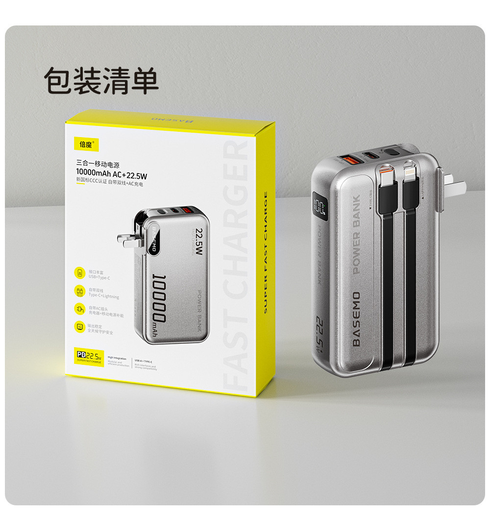 BaseMo All in one 3 in 1 20000mAh 22.5W Worldwide Travel AC Charger ...