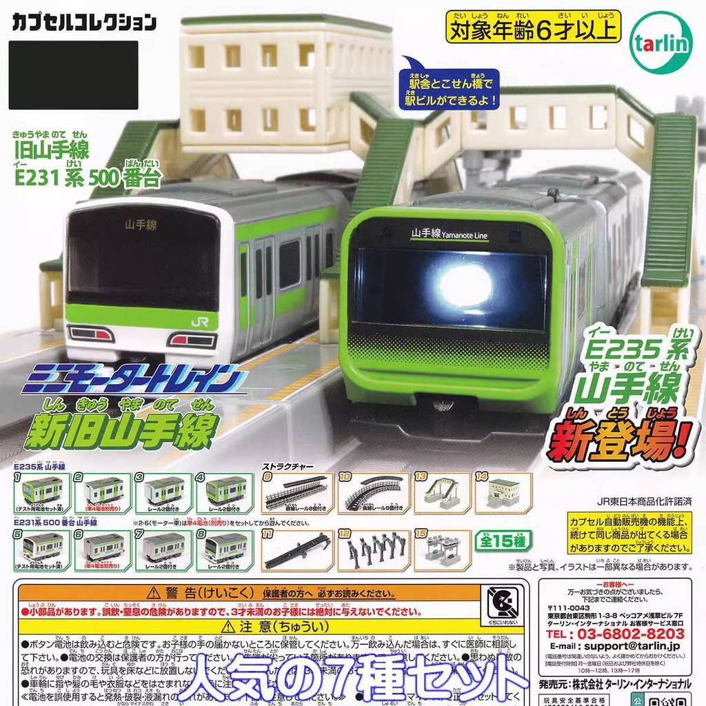 Genuine tarlin Gashapon Tram Series P4-New Santa Yamanote Line Chapter epoch Assembled Subway ...