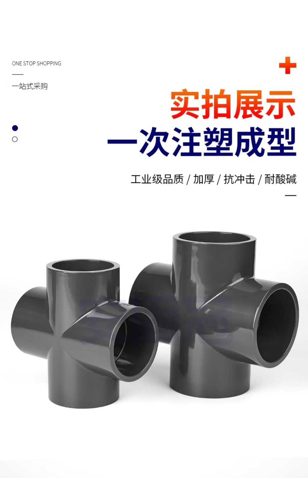 [.666.] UPVC equal diameter four-way chemical PVC pipe water supply and ...