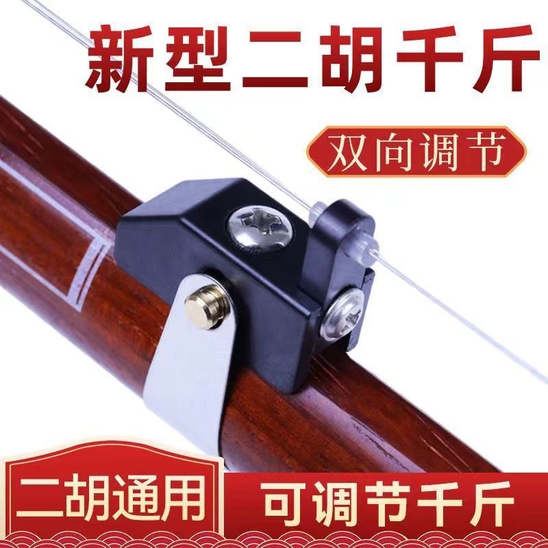 Erhu 500kg Fine-Tuning Multi-Function Adjustable String Distance Erhu ...