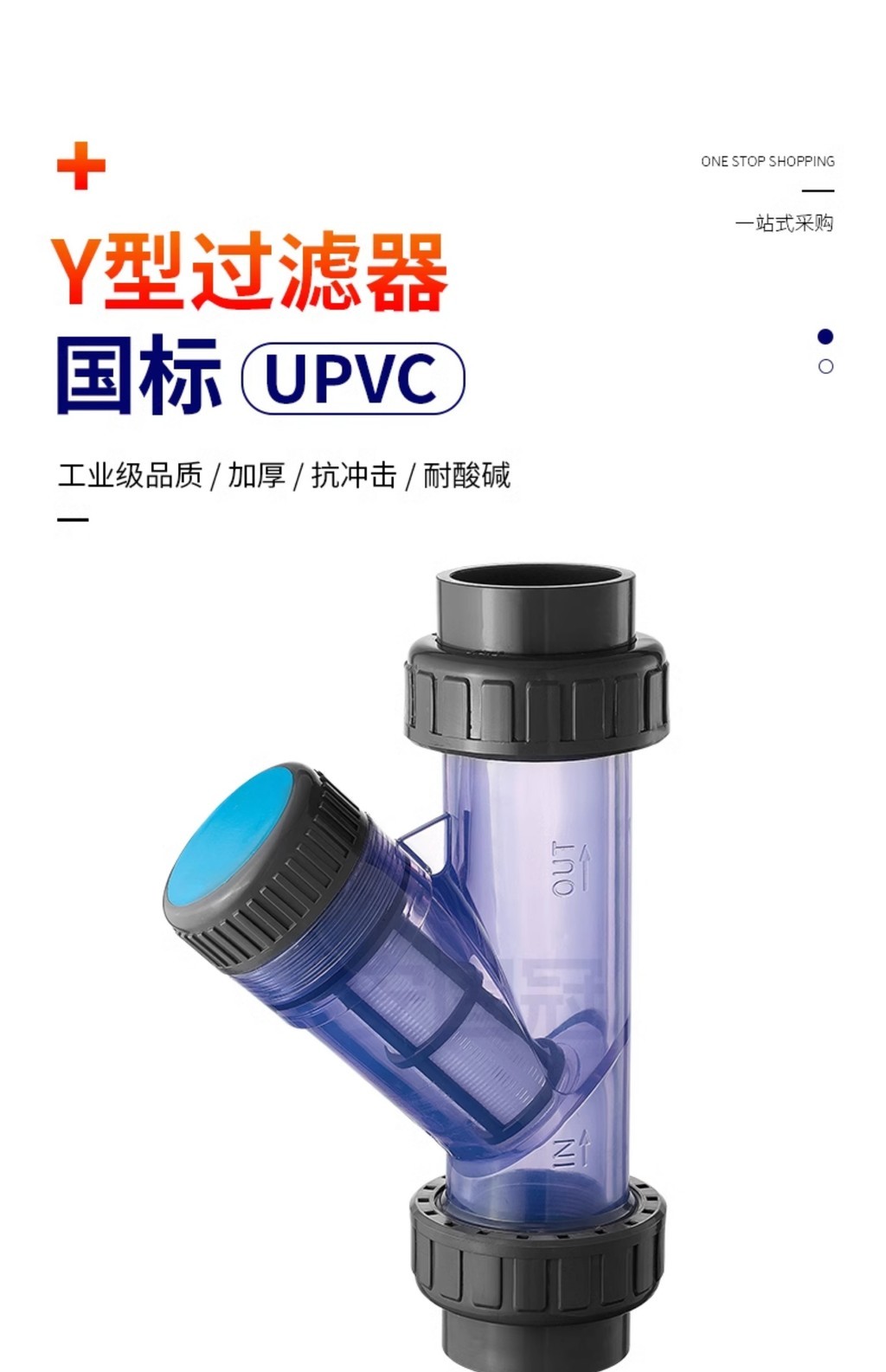 [.666.] Y-type PVC pipe filter UPVC quick-loading transparent plastic ...
