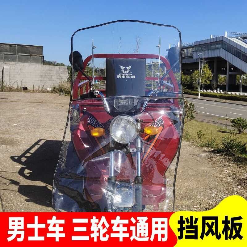 Motorcycle Electric Tricycle Windshield Rainshield Battery Car ...
