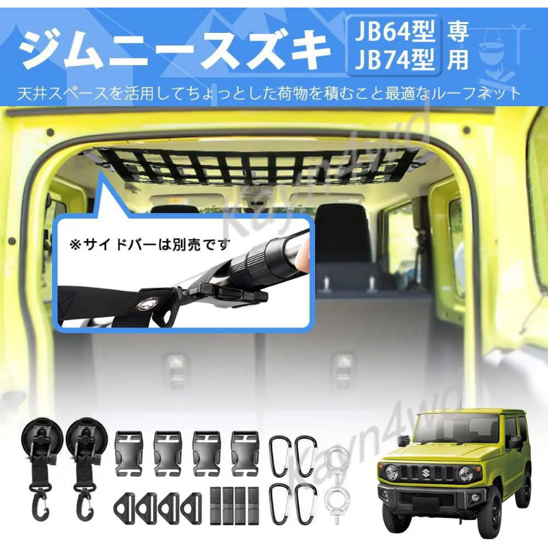 Off Road 4x4 Car Interior Rear Roof Stowage Net for 2019+ SUZUKI Jimny Jb64 Jb74 | Shopee Malaysia
