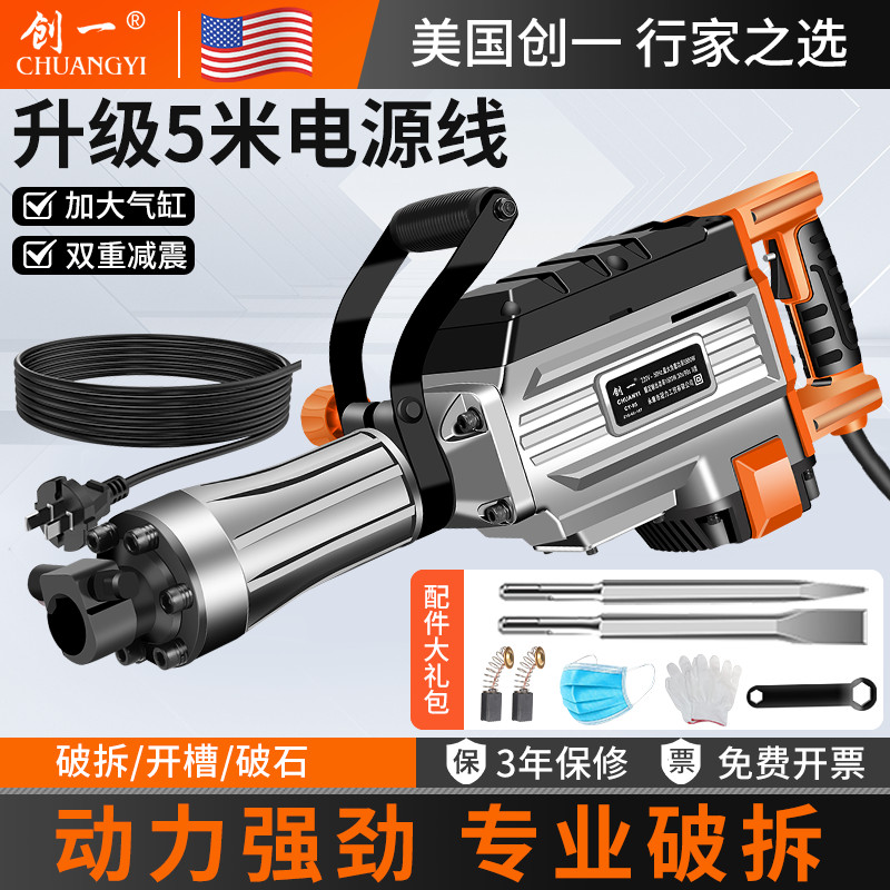 Ready Stock~Chuangyi 65 Single-Use Electric Pick High-Power Concrete ...